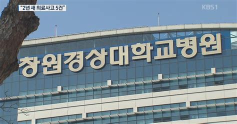 국립경상대병원 잇단 의료분쟁환자가족 분통