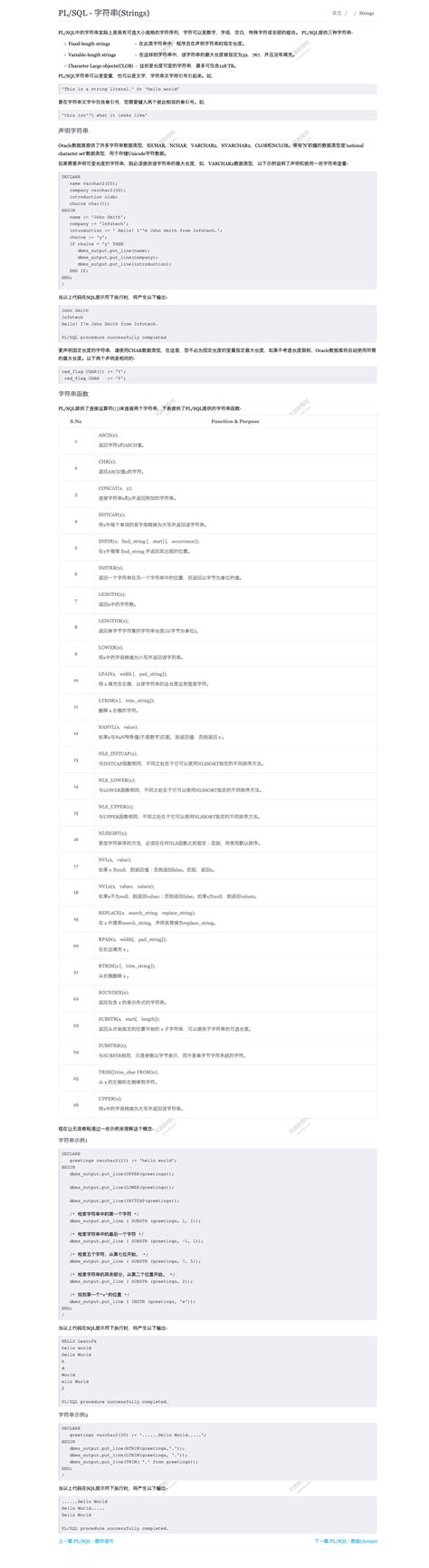 Plsql字符串strings 入门教程 无涯教程网