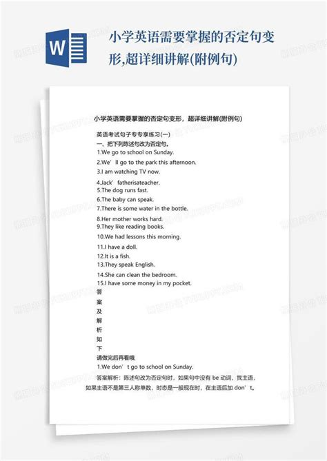 小学英语需要掌握的否定句变形 超详细讲解 附例句 Word模板下载 编号qknzwwbp 熊猫办公
