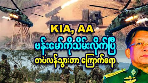 ဇန်နဝါရီလ ၂ ရက်နေ့၊ မနက်ခင်းသတင်း Youtube