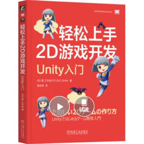 轻松上手2d游戏开发：unity入门 哔哩哔哩