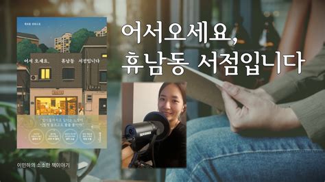 오늘 하루도 힘드셨나요 잔잔한 위로와 희망 황보름 오디오북 책리뷰 책읽어주는여자 잠들기 전 낭독 Asmr Youtube