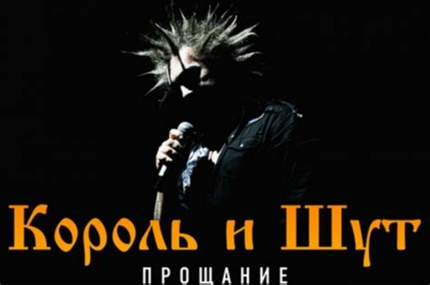 Король и шут заставка - картинки для рабочего стола и фото обои