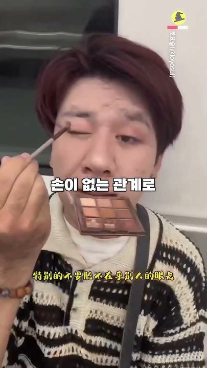 길거리화장 마스터한 남자 Shorts Youtube