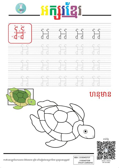 អក្សរ អ ព្យញ្ជនៈ អ