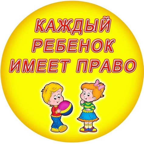 Права ребенка Волшебный цветок Kita