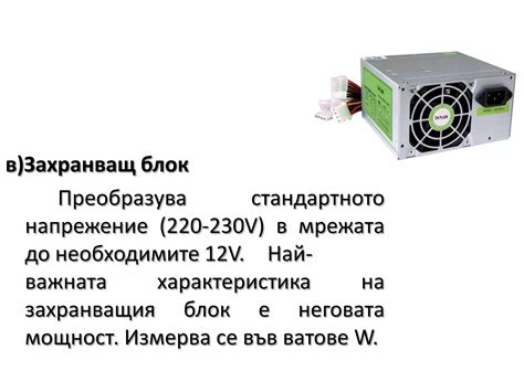 описание и технически параметри на компютърна система Pptx