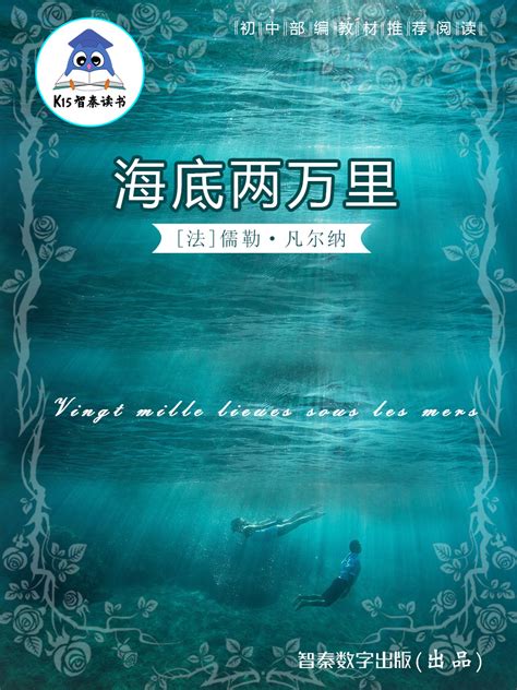 海底两万里初中阅读