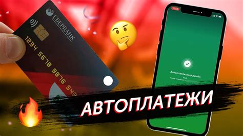 Как Подключить Отключить Автоплатеж в Сбербанке Онлайн Youtube