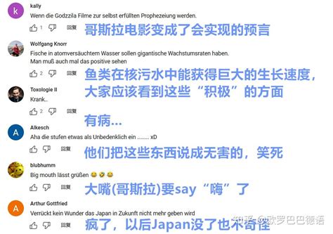 德国网友对日本排放核废水的看法 知乎