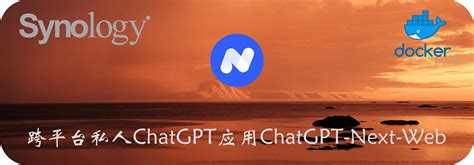 跨平台私人chatgpt应用chatgpt Next Web 老苏的blog
