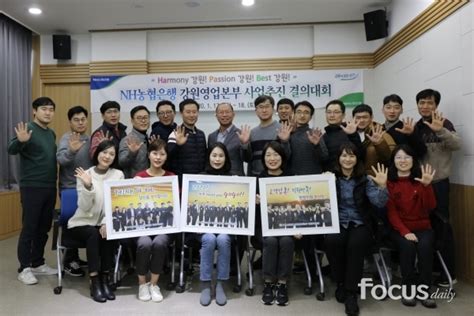 Nh농협은행 강원본부 윤리경영 실천 결의대회 개최 포커스데일리