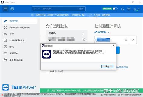 Teamviewer 远程控制软件常见疑难解答 知乎