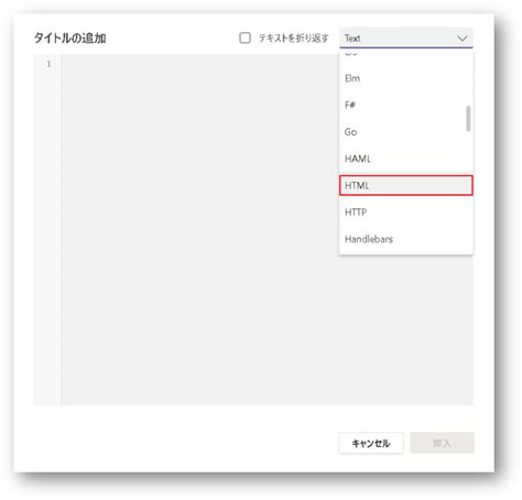 Teams でコードスニペットを送ろう Livestyleクラウドサービス