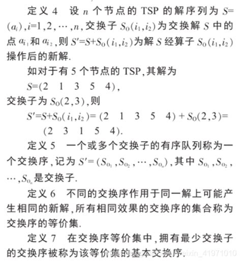 求解旅行商问题的离散人工萤火虫算法 matlab代码 离散萤火虫算法 csdn博客