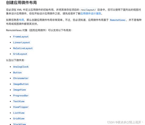 Android 桌面小组件 Appwidgetprovider Csdn博客
