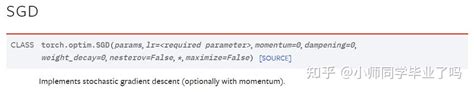 Pytorch基础15——优化器 知乎