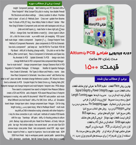 دوره ویدیویی آلتیوم دیزاینر آموزش تخصصی میکروکنترلر Fpga مدارچاپی الکترونیک