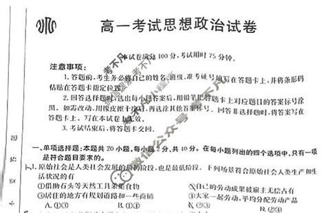 2022 2023学年辽宁省辽阳市协作校高一第一学期期末考试 23 224a 政治试题 考不凡