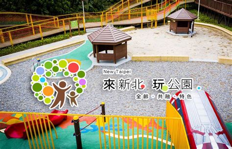 來新北 玩公園：新北市公園資訊服務網 共融特色公園：新店綠湖公園