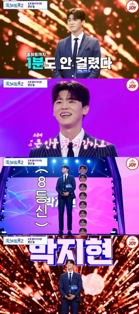 미스터트롯2 박지현 영트로트 신흥강자 등극 네이트 뉴스