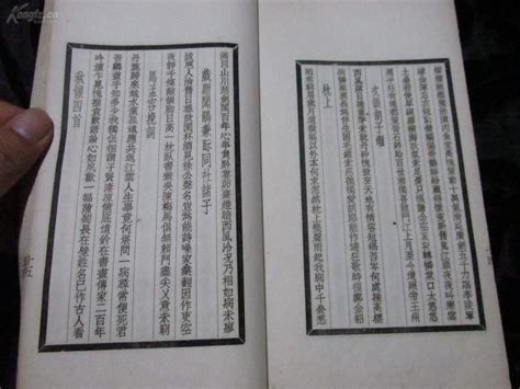 【图】【民国旧书专场】孔网首见！浙江温州永嘉地方文献！1934年名诗人王敬身著《敬身诗存》一册，大开本，印制精良拍品信息网上拍卖拍卖图片