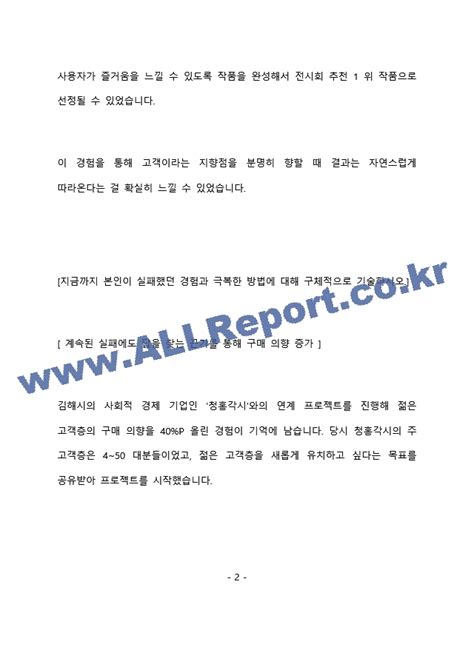 제이씨원 Uiux디자인 웹디자인 최종 합격 자기소개서자소서일반공통자기소개