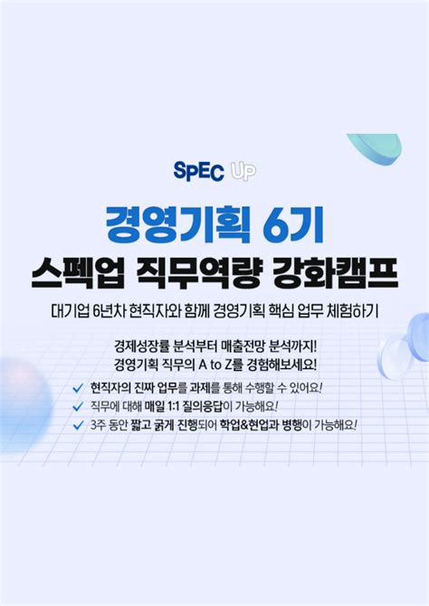 스펙업 대기업 6년차 현직자 멘토와 함께하는 요즘것들