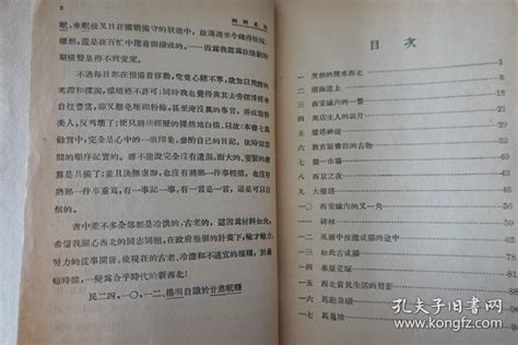 图民国原版 到西北来张扬明著作 商务印书馆出版 32开平装本一册分突然的开来西北陇海道上西安城内一瞥第一市场西京之夜如此