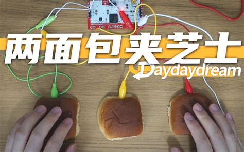 用真正的【两面包夹芝士】演奏出daydaydream【明日方舟】哔哩哔哩bilibili