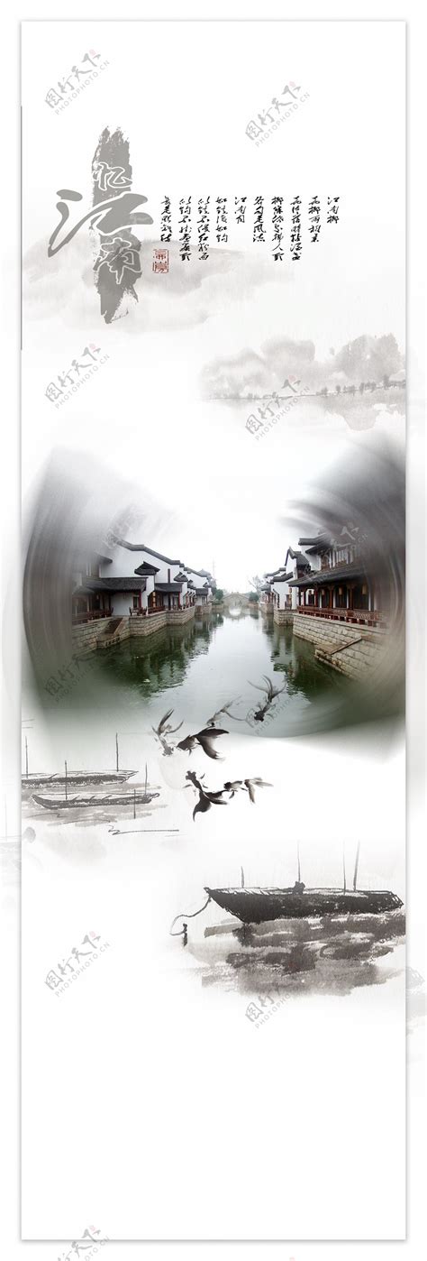 江南图片素材 编号04903584 图行天下