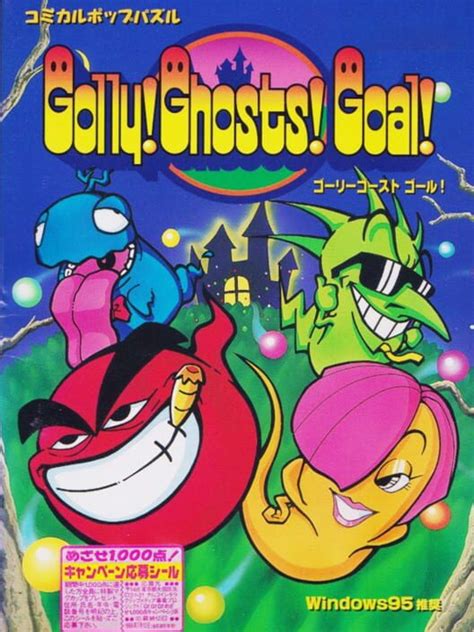 Golly Ghosts Goal 1996