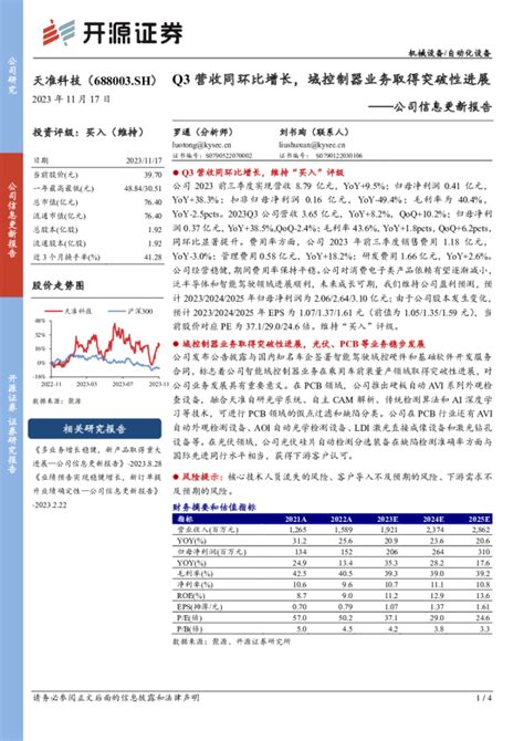 公司信息更新报告：q3营收同环比增长，域控制器业务取得突破性进展