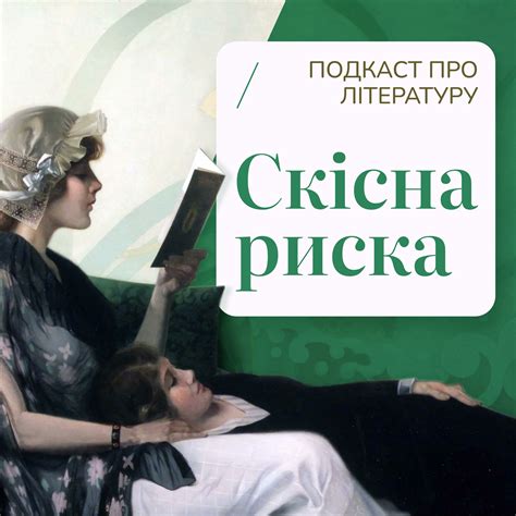 Скісна риска • A Podcast On Spotify For Podcasters