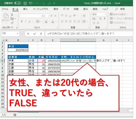 【excel】エクセルのor関数（～または～）の使い方 Website Note