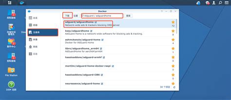 利用群晖docker安装adguard home搭建一个带广告过滤的私有dns服务器 gxnas博客