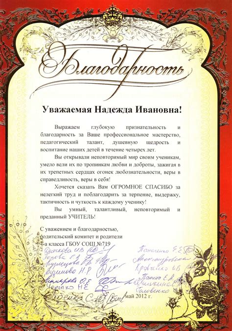 Благодарность учителю в прозе