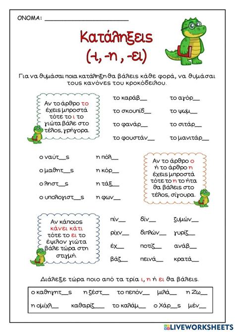 Γραμματική ει Worksheet Greek Language Learning Learning Websites