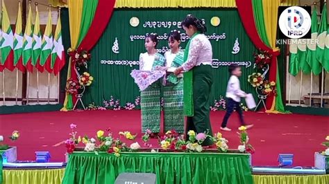 ပုလောမြို့ ၂၀၂၃ ၂၀၂၄ ပညာသင်နှစ် မူလတန်းကြို သင်ယူပြီးမြောက်ခြင်း လက်မှတ်ပေးအပ်ပွဲ အခမ်းအနား ကျင