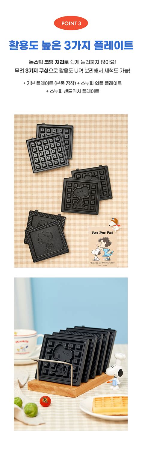 Peanuts 스누피 레트로 타이머 와플샌드위치 메이커 감도 깊은 취향 셀렉트샵 29cm