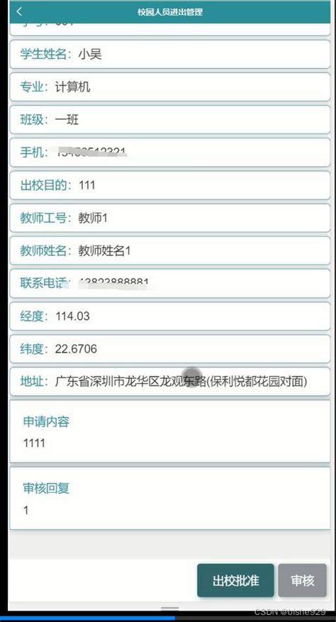 校园人员进出入登记系统 微信小程序校外人员入校服务微信小程序参考文献 Csdn博客