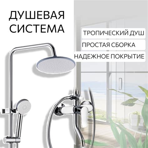 Душевая система с тропическим душем/душевой комплект/душевой гарнитур ...