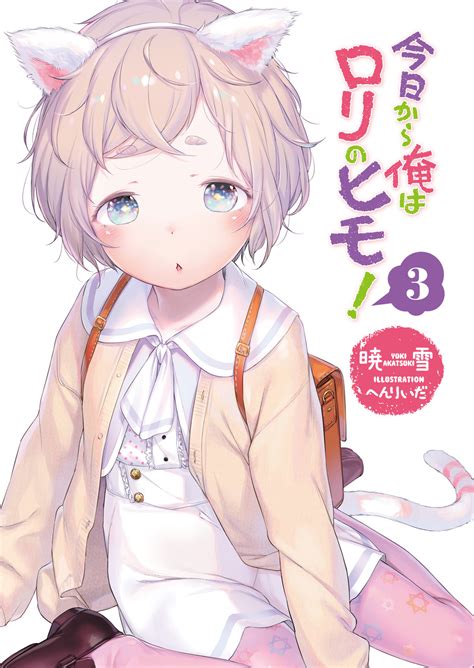 Kyou Kara Ore Wa Loli Himo Ln Illustration Volume Novel Illustrations