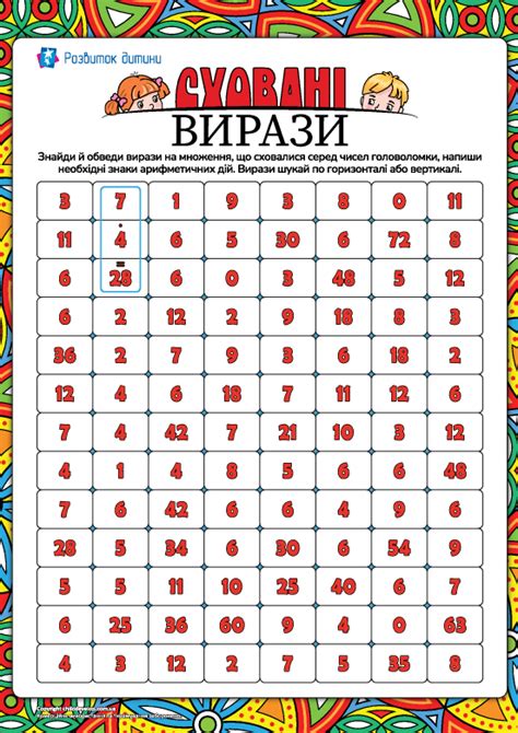 Сховані вирази таблиця множення Розвиток дитини