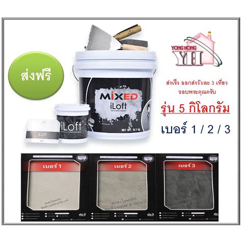 Iloft Mixed ขนาด 5 กิโลกรัม ปูนลอฟ ปูนเปลือย สูตรสำเร็จ Shopee Thailand
