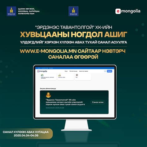 Санал өгөөгүй тохиолдолд ногдол ашиг шууд таны данс руу шилжинэ Shugeluleegch Mn