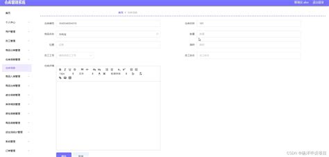 【附源码】计算机毕业设计仓库管理系统（javaspringbootmysqlmybatis论文 Csdn博客