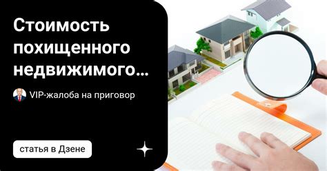 Стоимость похищенного недвижимого имущества определена по кадастровой стоимости а не по