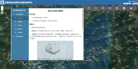 基于 Webgis 综合地质实习三维虚拟仿真平台的构建平台系统开发 程序员客栈