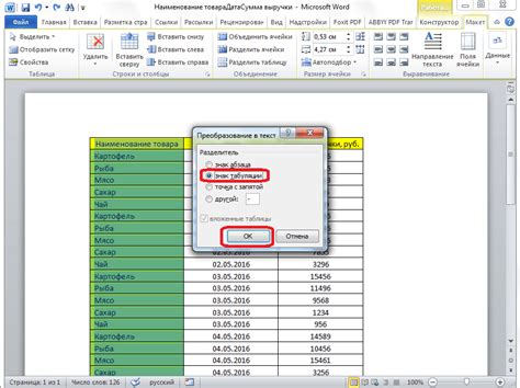 Как вставить таблицу из Word в Excel